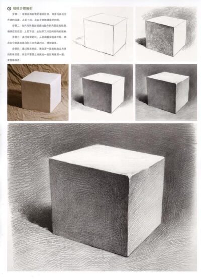 Improve Drawing Skills: How to Draw a Cube Shading | Sky